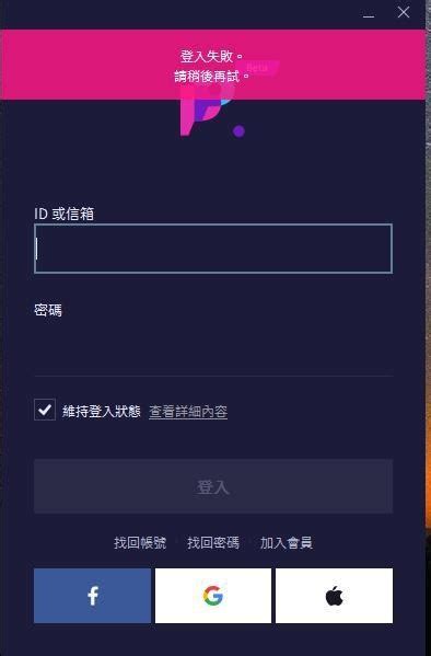【問題】請問今天出現登入失敗 天堂 2 M 哈啦板 巴哈姆特