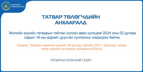 Татварын ерөнхий газар