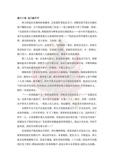 英雄无悔之大唐风云录第六十章 龙门路不平 哔哩哔哩