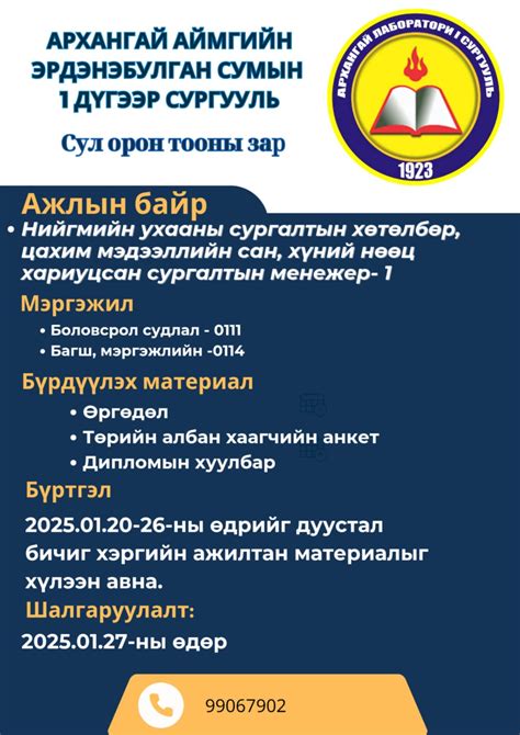 Архангай аймгийн 1 дүгээр сургууль