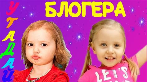 Угадай БЛОГЕРА Мисс КЭЙТИ и Мистер МАКС Николь и АЛИСА Ивангай и Энни МЭЙ ТРОЛЛИ Босс Молокосос