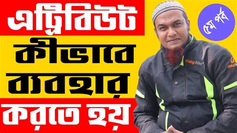 Html Attribute Bangla Tutorial And Its Structure Html 5 Bangla Part 05 Youtube