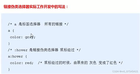 伪类选择器——点击文本时可以用于改变颜色以及注意事项和链接伪类在实际开发中的写法 html超链接使用伪类选择器字体颜色无法更改 csdn博客