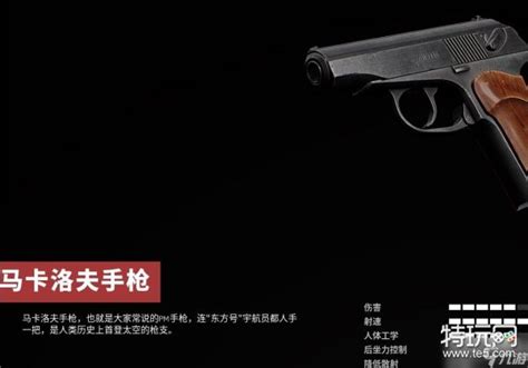 原子之心马卡洛夫手枪位置详情 特玩网