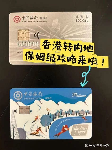 中国银行 【零成本零手续费】的港陆转账操作指南，到底是谁还不知道啊~中界海外 知乎