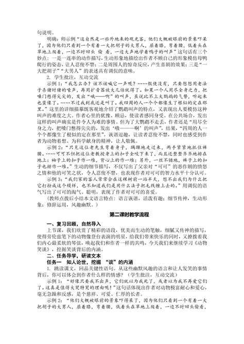 第17课动物笑谈教学设计 21世纪教育网