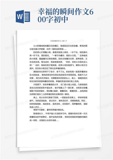幸福的瞬间作文600字 初三作文 Word模板下载 编号qkpzrzdz 熊猫办公