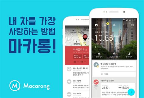 자동차 관리 모바일앱 마카롱 본엔젤스로부터 4억 원 투자 유치 플래텀