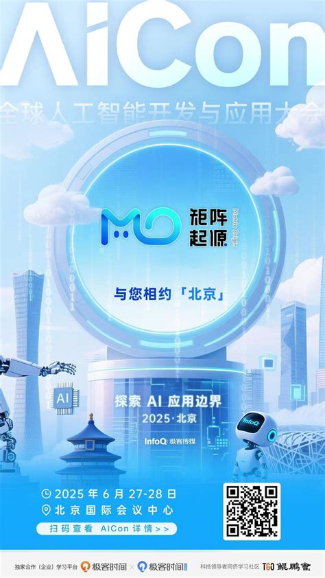 6月27日 28日 aicon 北京站，我们在展位等您来！ matrixorigin infoq写作社区