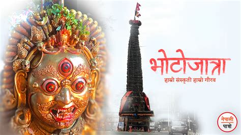 Bhoto Jatra Procession Of Rato Machindranath Chariot Nepali Patro