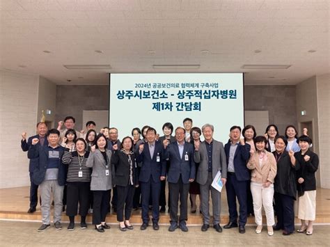 상주시 상주시보건소 상주적십자병원 간담회 개최