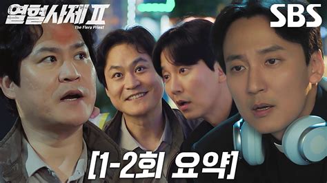 [1 2회 요약] 김남길×김성균 돌아온 공조 콤비 지옥행 셔틀버스 운행 개시 네이버 Tv