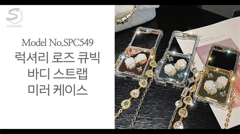 Spc549럭셔리 로즈 큐빅 바디 스트랩 미러 케이스 Youtube