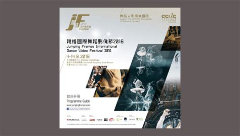 歷屆跳格 跳格 香港國際舞蹈影像節