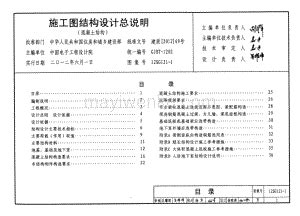 12SG121 1施工图结构设计总说明 混凝土结构 蚂蚁文库