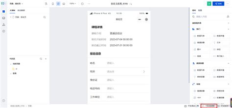 培训报名小程序 用户注册