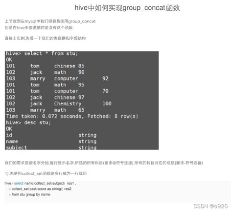 Hive 多行拼接hive 按行拼接 Csdn博客