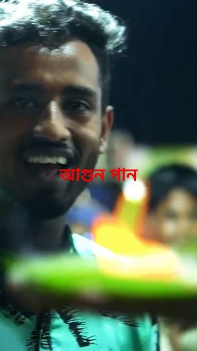 আগুন পান খাওয়ার ভিডিও Youtube