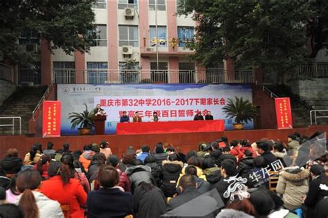 重慶三十二中舉行高2017級高考百日誓師大會 每日頭條