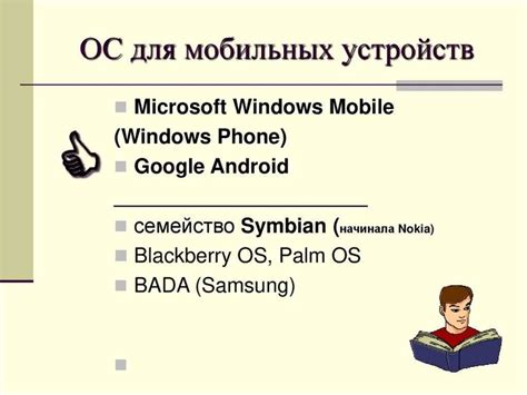 История развития операционных систем основные характеристики ОС