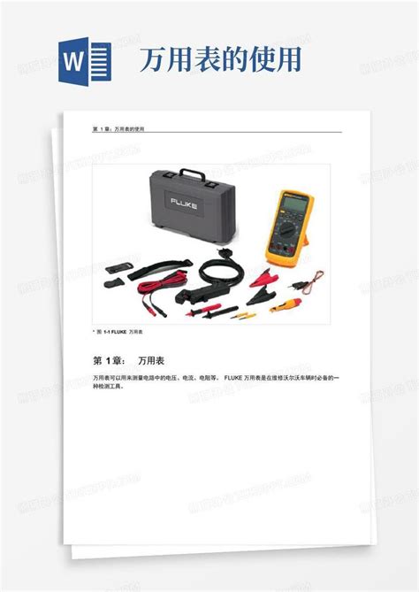 万用表的使用word模板下载 编号lkzyevgj 熊猫办公