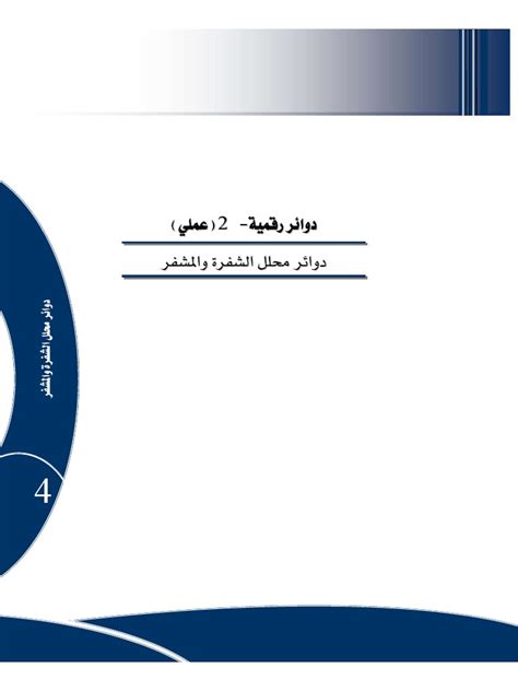 encoder and decoder experiment pdf