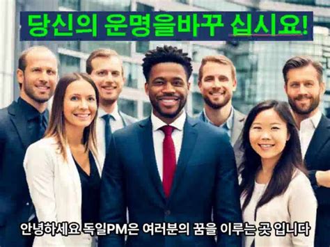 독일피엠 제품홍보 영상 네이버 블로그