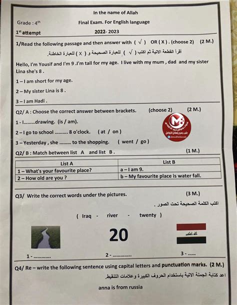 نماذج عدد 6 لامتحان اخر السنه مادة انكليزي الرابع ابتدائي 2023