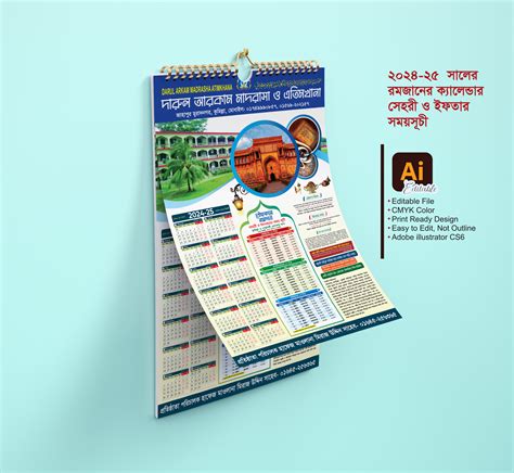 2024 সালের রমজানের ক্যালেন্ডার ডিজাইন মাদ্রাসা Shorif Art