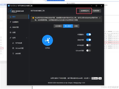 解决github访问慢，下载慢问题，githubspeed Devsidecargithub下载加速插件 Csdn博客