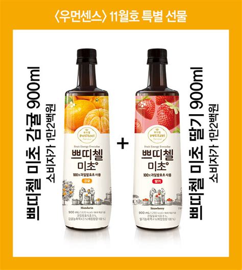 알라딘 우먼센스 11월호 쁘띠첼 미초 2병 증정 8450원 유저 예판 핫딜 뽐뿌 게시판 RULIWEB