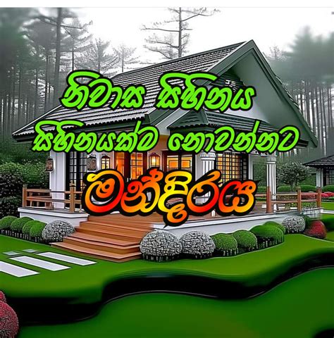 මන්දිරය නිවාස ඔබේ නිවස සොයාගන්න House For Sale