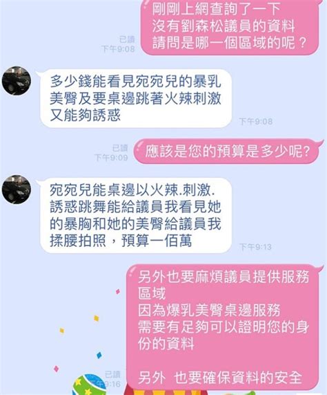 鹹濕對話曝光！議員開價百萬要知名網紅表演「成人精彩秀」 強調：要在桌邊誘惑 Juksy 街星