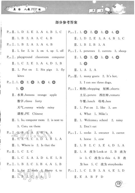 2022年暑假作业甘肃少年儿童出版社四年级英语人教版答案——青夏教育精英家教网——