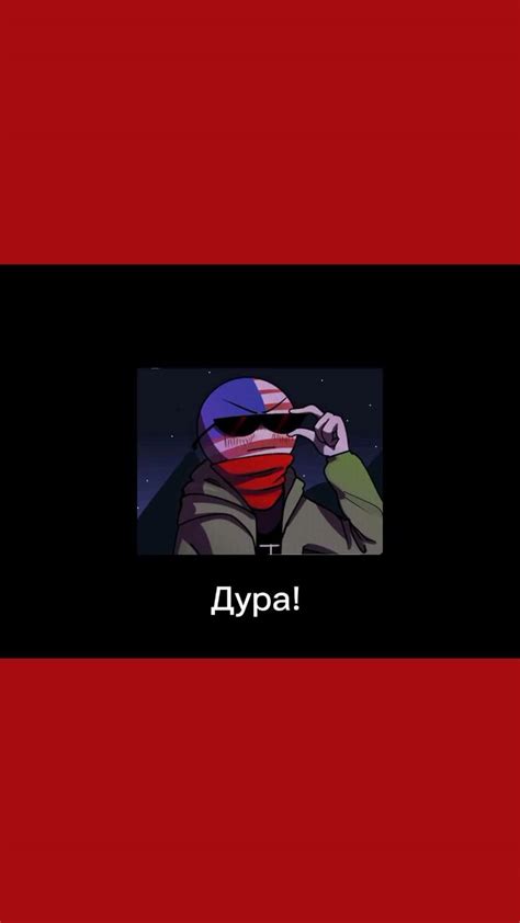 КантриХуманс Rusame Историческая фантастика Мемы Джейк пес