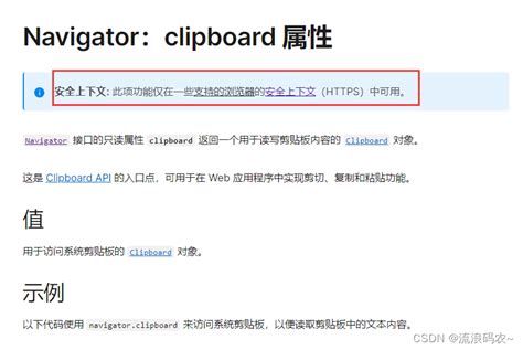 复制内容显示navigatorclipboard Undefined的问题与解决navigatorclipboard报错underfine Csdn博客