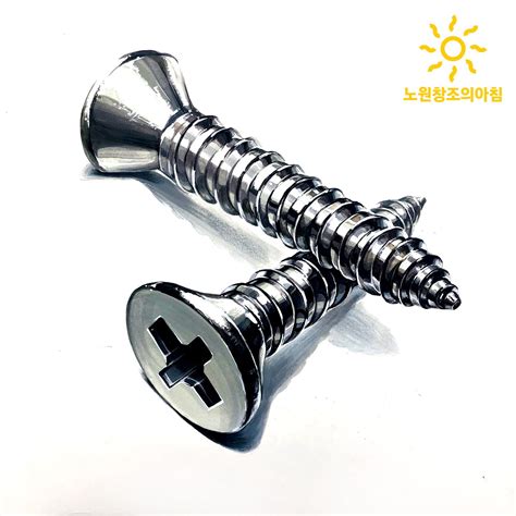 볼트 개체표현 Bolt 창조의아침 노원창조의아침 개체묘사 개체표현 기디 기초디자인 디자인 디자인입시 한국입시 미대 입시학원 질감 묘사 노원창아