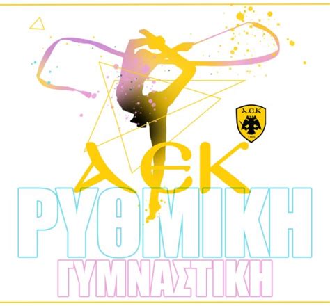 ΡΥΘΜΙΚΗ ΓΥΜΝΑΣΤΙΚΗ ΑΕΚ Αθλητική Ένωση Κωνσταντινουπόλεως