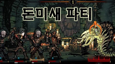 유물수집상 하나로 돈이 안 벌린다면 다키스트던전 혈월 49주차 Youtube