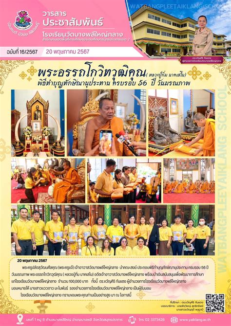 📝วารสารประชาสัมพันธ์ 📗ฉบับที่ โรงเรียนวัดบางพลีใหญ่กลาง
