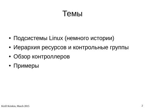 Обзор Linux Control Groups Ppt