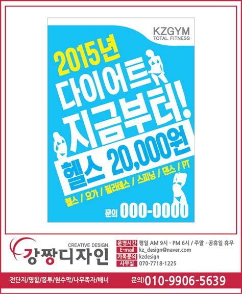 강짱디자인 068 여름전단지헬스장썸머이벤트헬스장여름이벤트휘트니스전단지헬스장전단지오픈세일전단지피티샵전단지 Pt전단지프리세일전단지 스피닝전단지gx전단