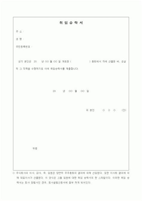 경영 취임승락서1