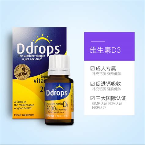 【自营】ddrops滴卓思成人维生素d3滴剂dd小滴瓶2000iu促钙吸收 虎窝淘