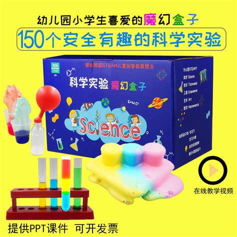 科学实验套装stem科学玩具儿童科学实验套装科学魔幻幼儿园diy 阿里巴巴