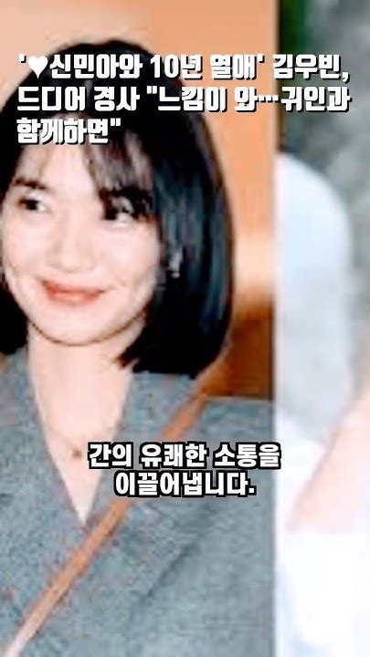 ♥신민아와 10년 열애 김우빈 드디어 경사 느낌이 와 귀인과 함께하면 김우빈 신민아 배우 이슈 연예이슈 연예뉴스 오늘이슈 오늘의이슈 Shorts