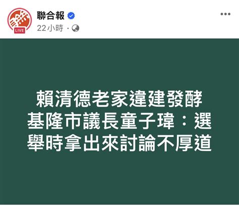 藥師林士峰 民進黨的標準很簡單 監督在野黨：公平正義，柯媽鄰居的違建還不拆嗎？