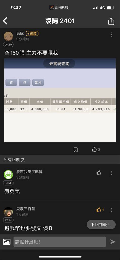 2401 凌陽 裝b刪文刪這這麼快 ｜cmoney 股市爆料同學會