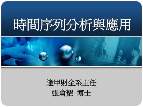 时间序列分析与应用 文档之家