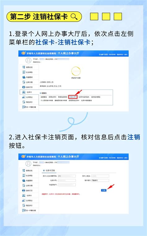 济南市社保卡注销线上操作指南